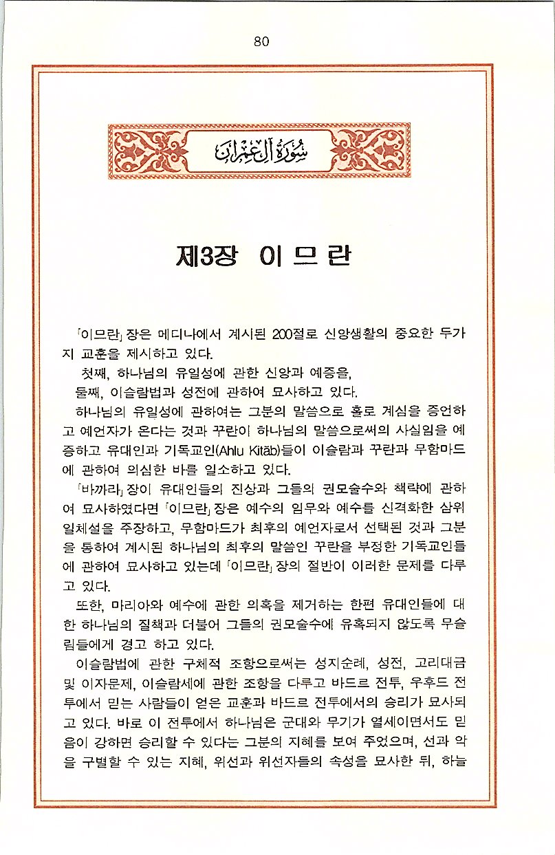 Surah Aal-E-Imran in Korean » Read Holy Quran in Korean Language